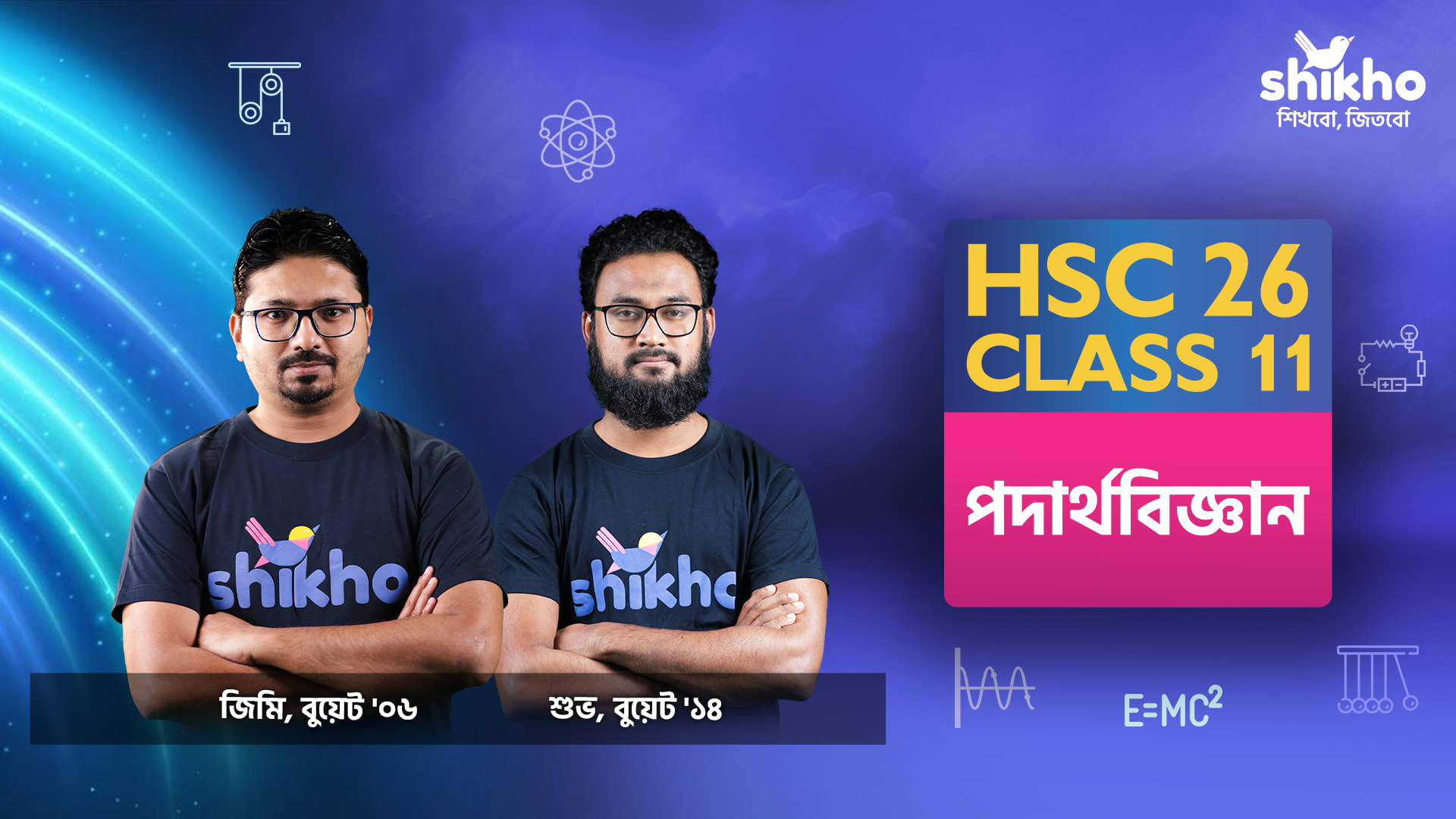 Physics । Class 11 । HSC ‘26 । Shikho