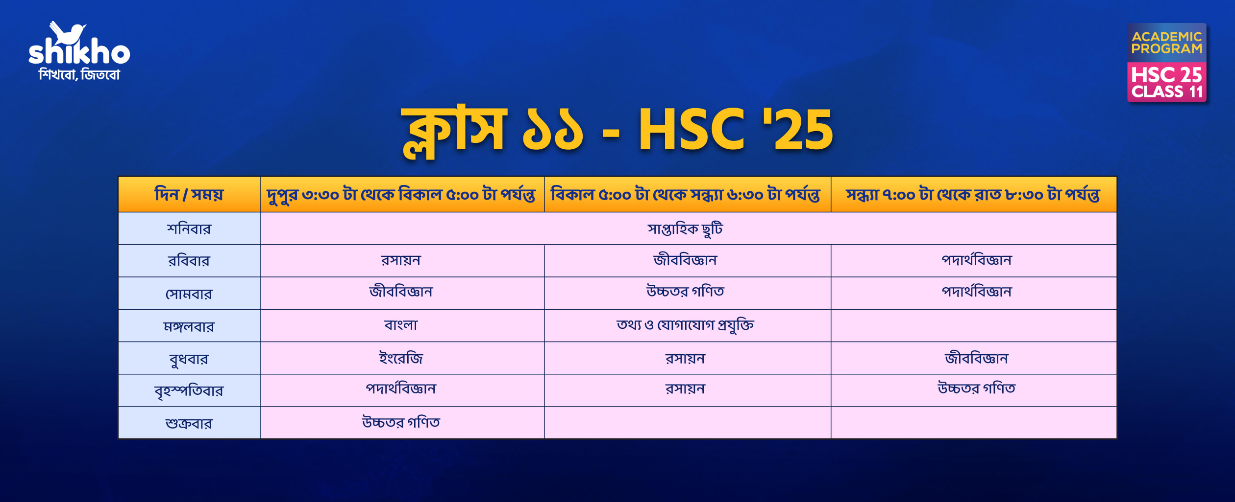একাডেমিক প্রোগ্রাম- ১১শ শ্রেণি । Academic Program HSC '25