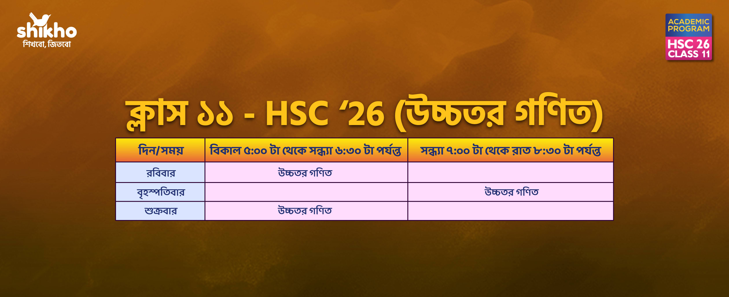 Higher Mathematics । Class 11 । HSC ‘26 । Shikho