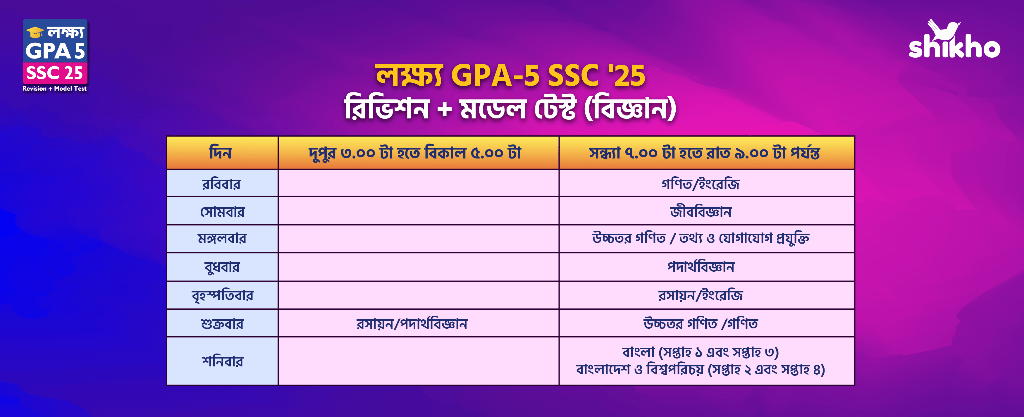 একাডেমিক প্রোগ্রাম- ১০ম শ্রেণি । Academic Program । SSC '25