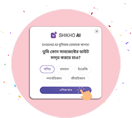 ব্যাক টু স্কুল | 2025 | Shikho