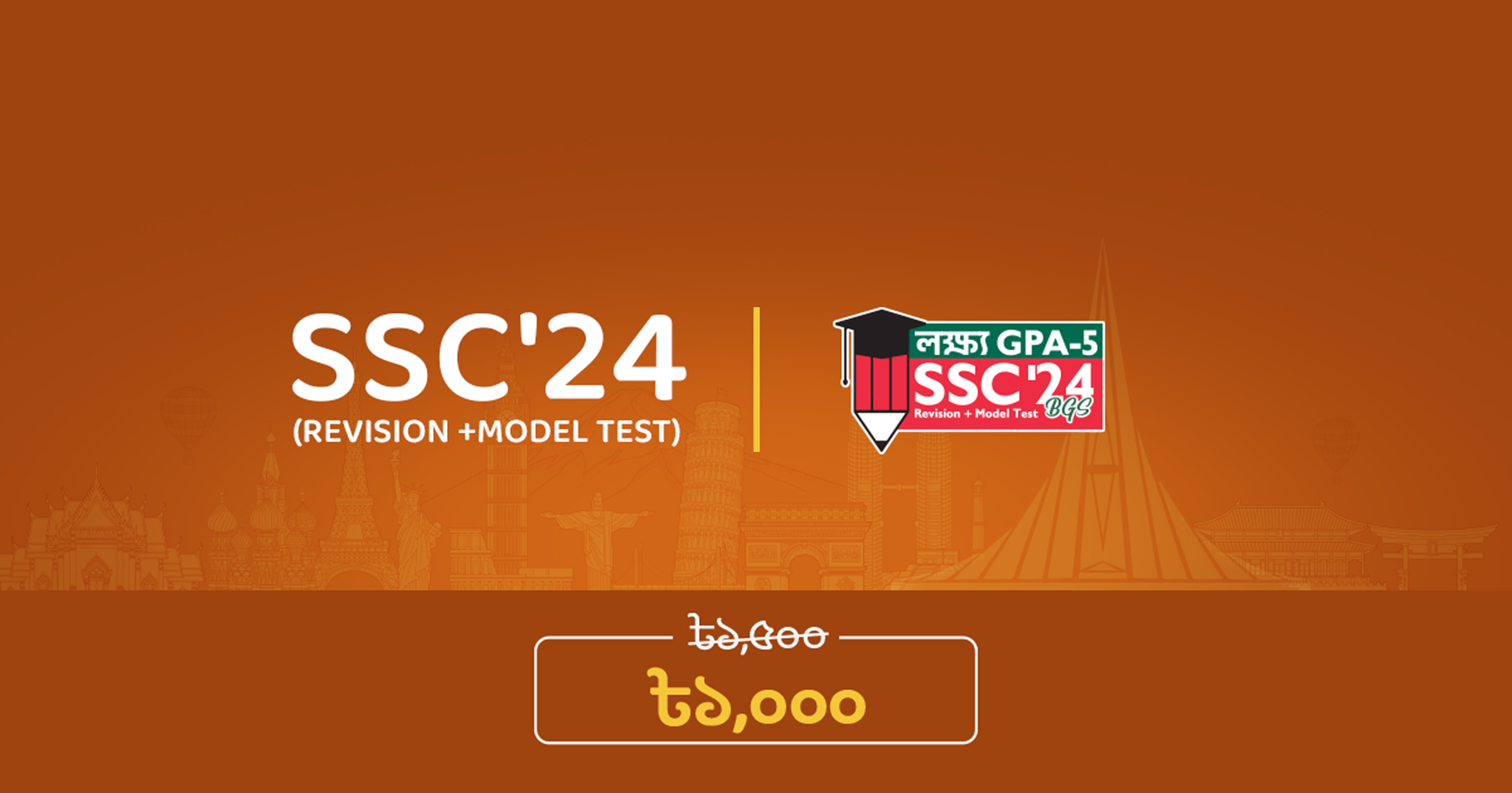 লক্ষ্য GPA-5 SSC '24 BGS Revision + Model Test । Shikho