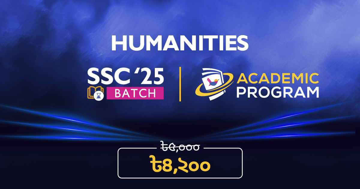 একাডেমিক প্রোগ্রাম- ১০ম শ্রেণি । SSC '25 | মানবিক । Shikho