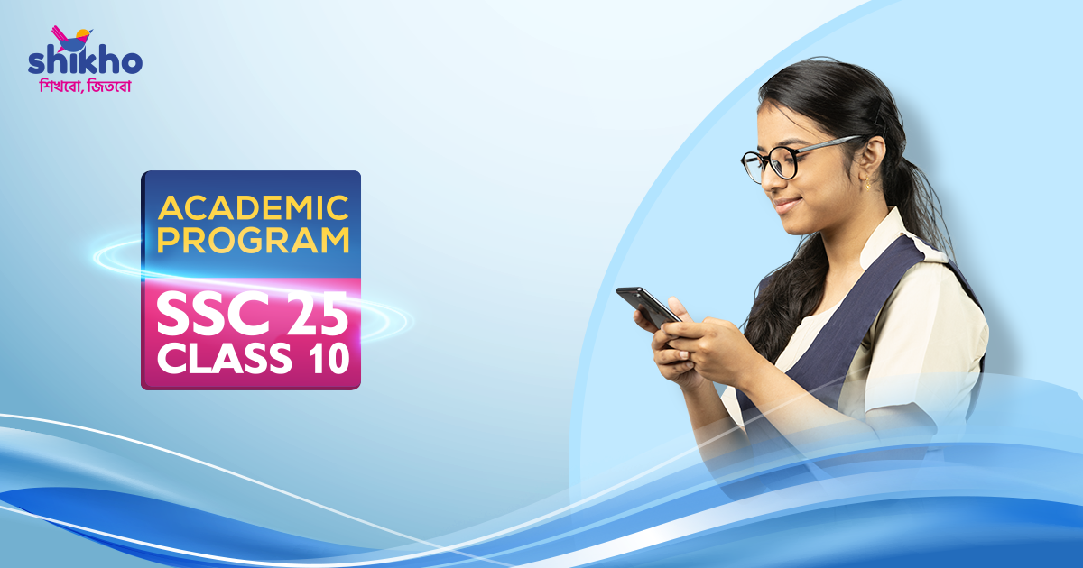 একাডেমিক প্রোগ্রাম- ১০ম শ্রেণি । Academic Program । SSC '25