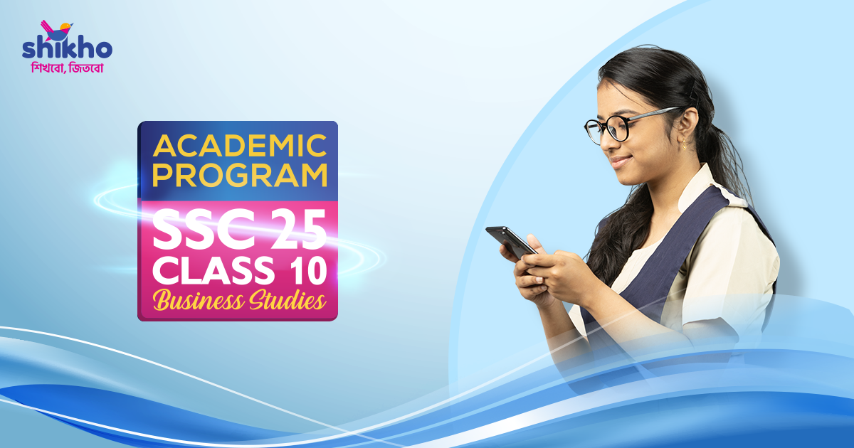 একাডেমিক প্রোগ্রাম- ১০ম শ্রেণি । SSC '25 | ব্যবসায় শিক্ষা