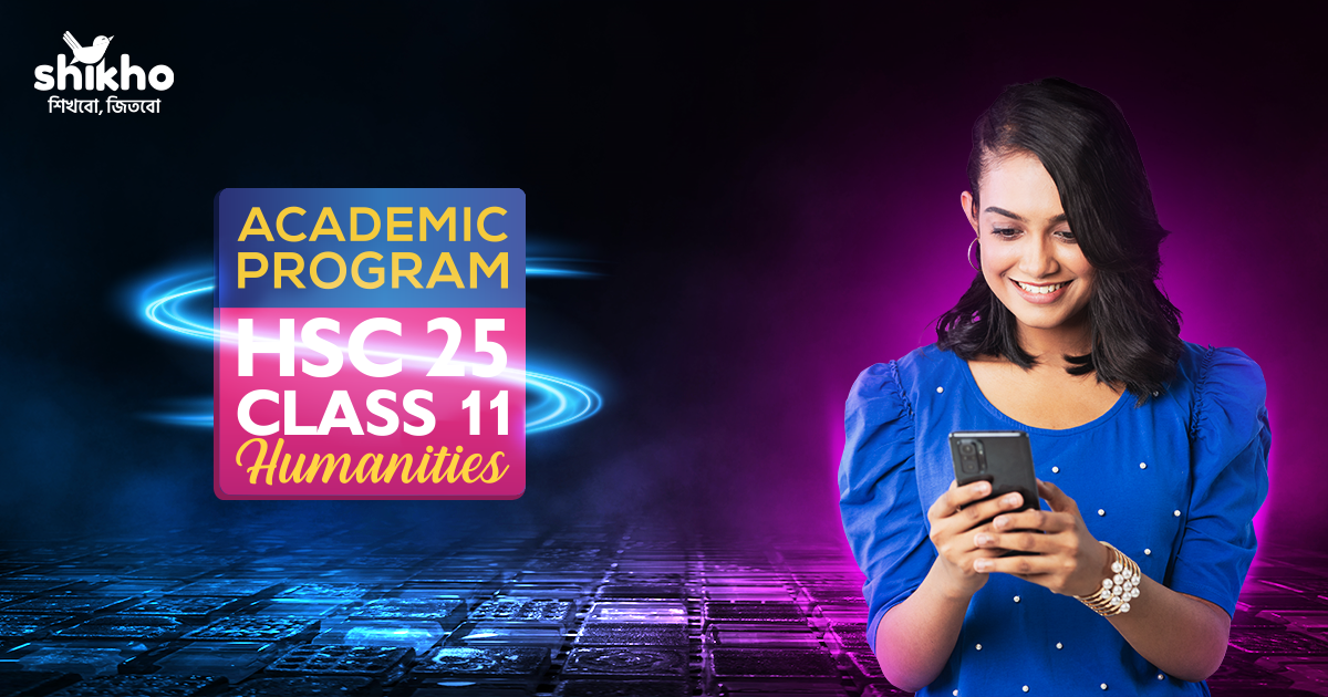 একাডেমিক প্রোগ্রাম- ১১শ শ্রেণি । HSC '25 | মানবিক । Shikho