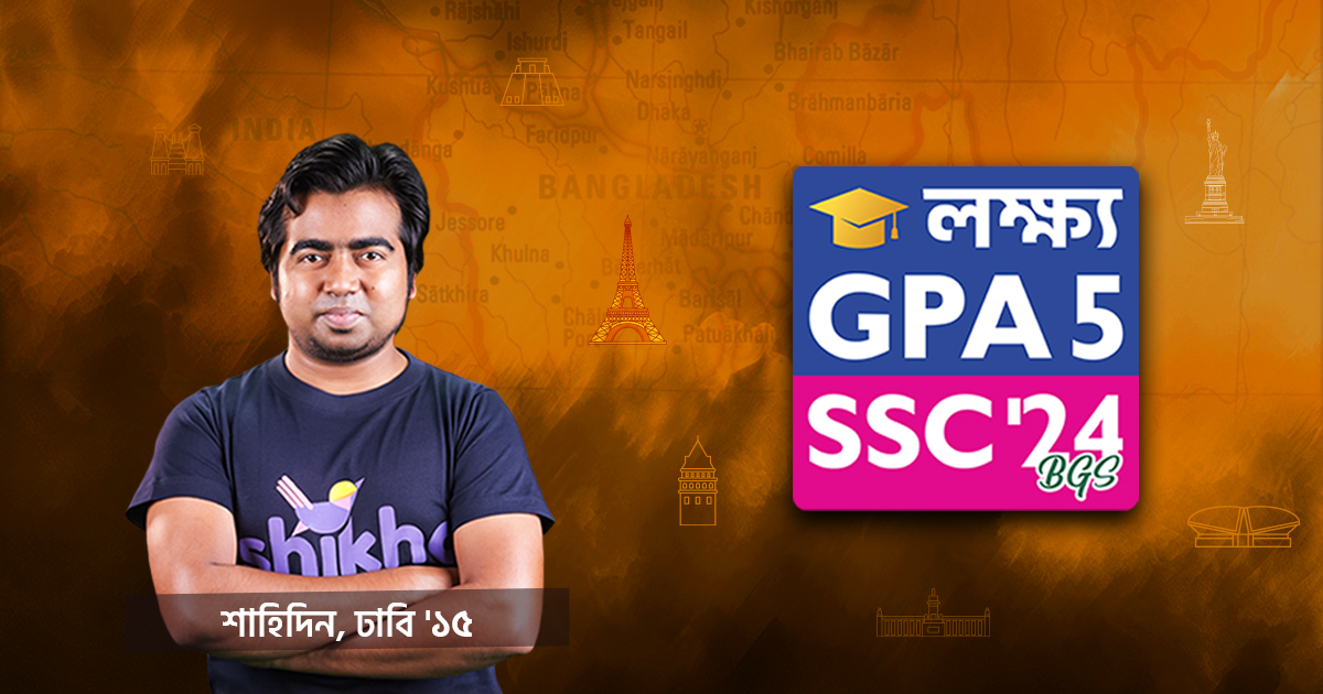 লক্ষ্য GPA-5 SSC '24 BGS Revision + Model Test । Shikho