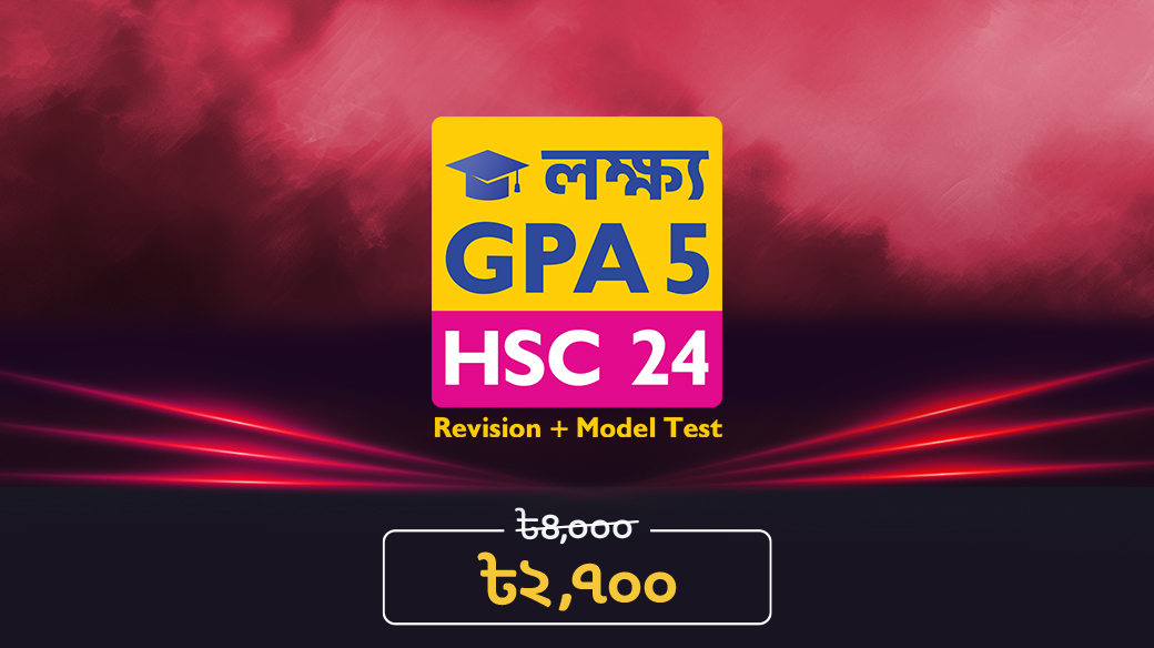 লক্ষ্য GPA 5 HSC '24 Revision + Model Test । Shikho