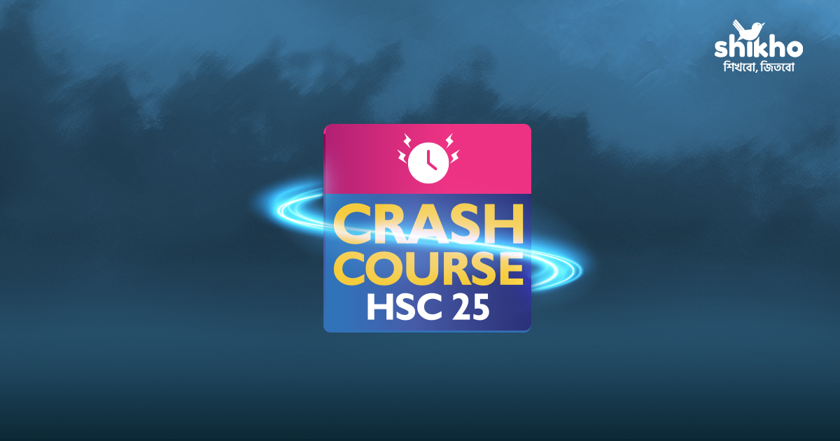 HSC '25 ক্র্যাশ কোর্স । Shikho