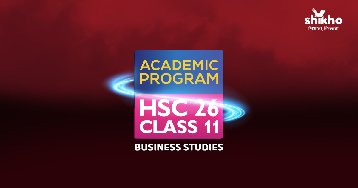 HSC '26 - ১১শ শ্রেণি | একাডেমিক প্রোগ্রাম | Business Studies