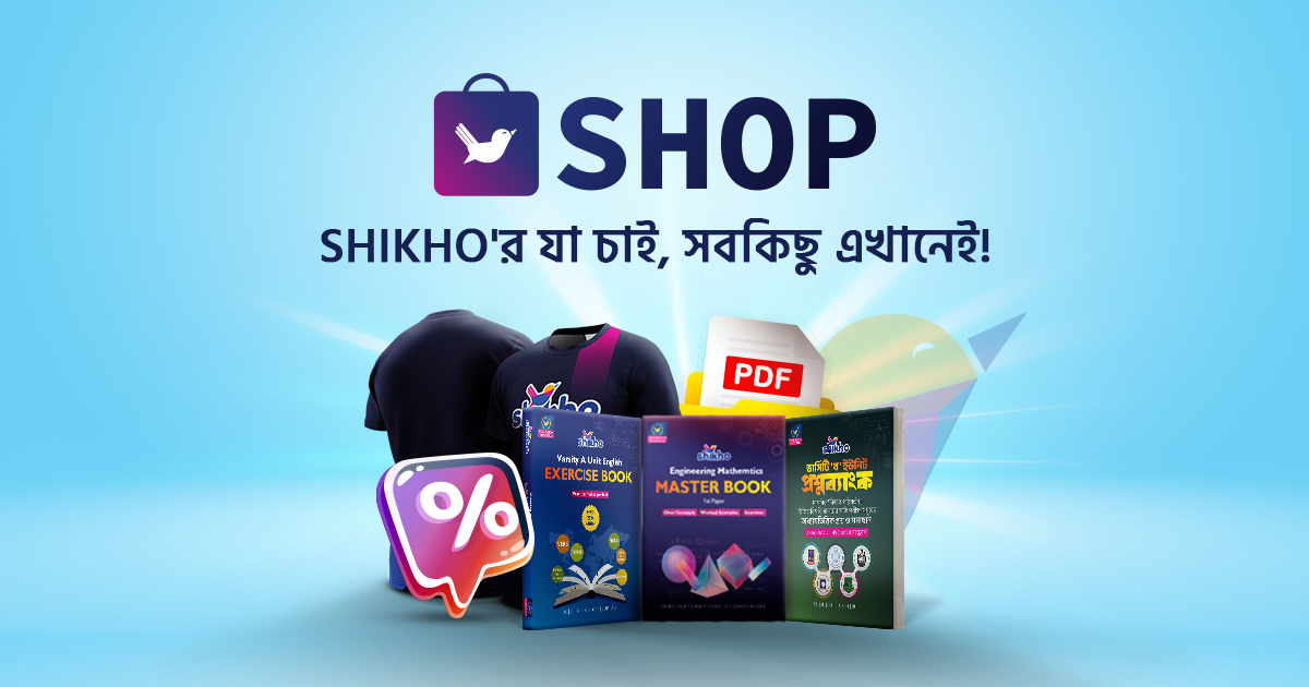 Shikho Shop | শিখো'র সব প্রোডাক্ট এখানেই | shop.shikho.com