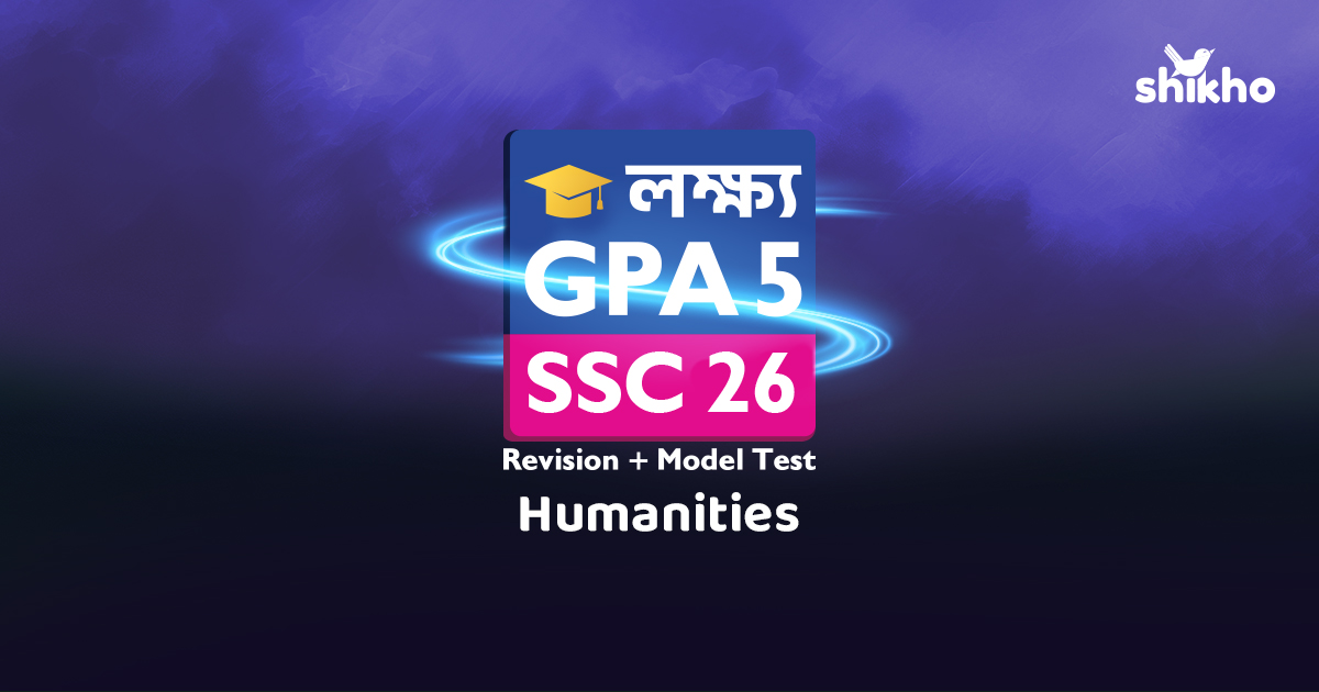 লক্ষ্য GPA-5 SSC '26 | মানবিক | রিভিশন + মডেল টেস্ট | Shikho