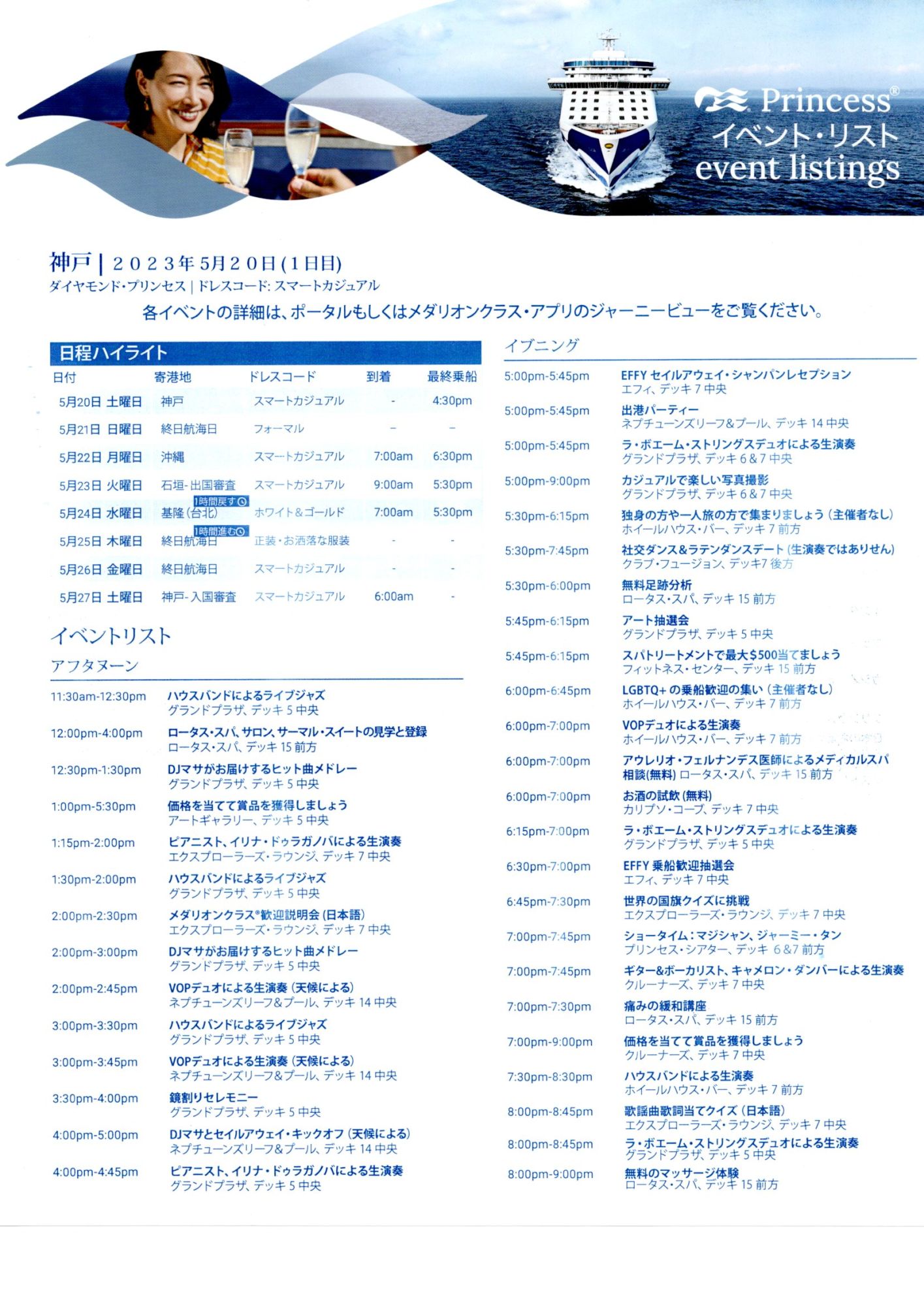 5月20日の船内新聞 #646 | Cruisemans