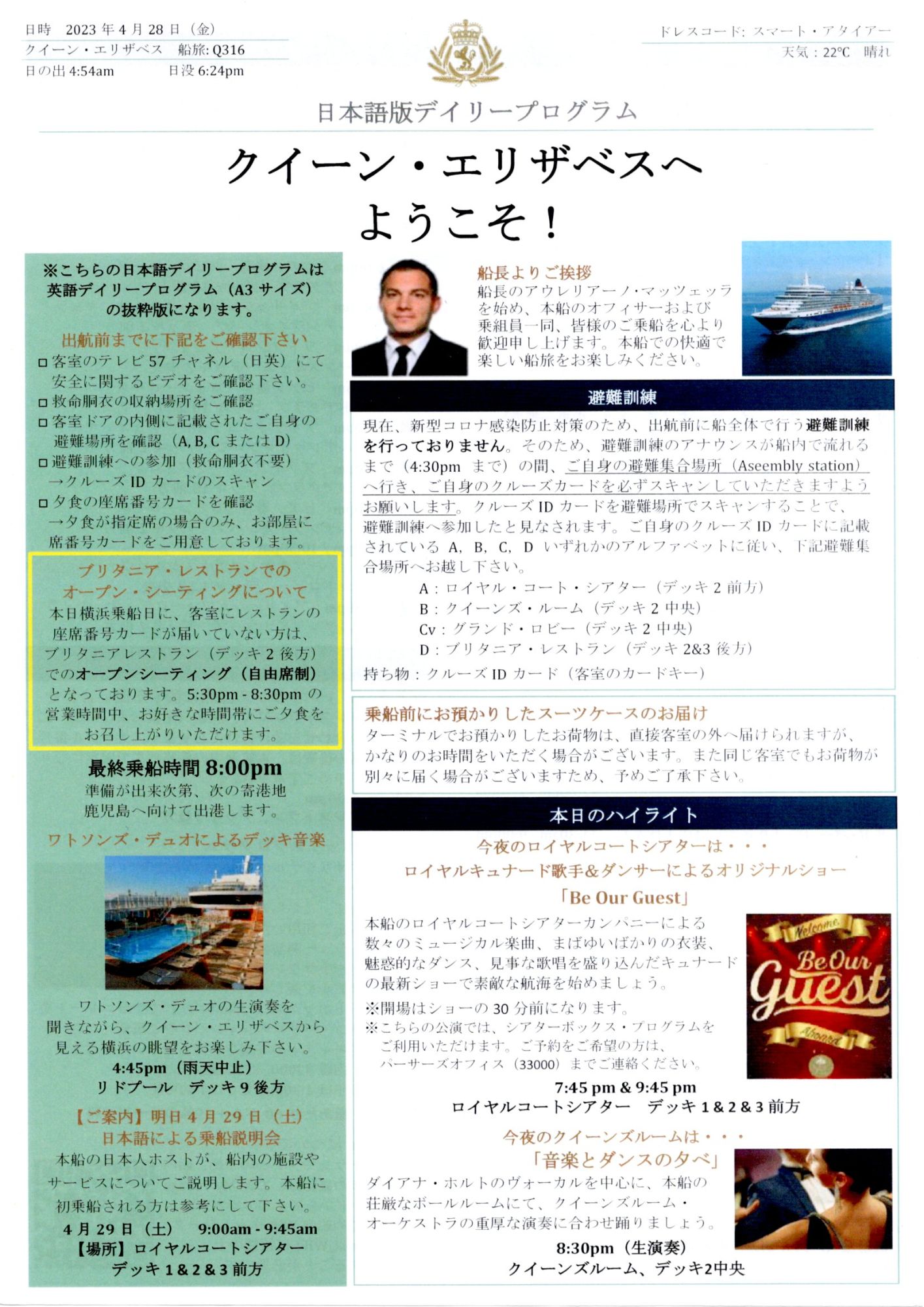4月28日の船内新聞（日本語版） #635 | Cruisemans