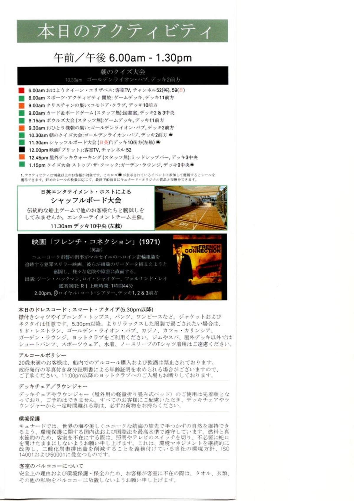 2024クイーン・エリザベス乗船記（4/14 day8） | Cruisemans