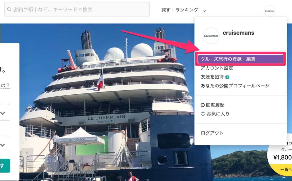 MS. CRUISEMANSのクルーズ乗船記 | Cruisemans