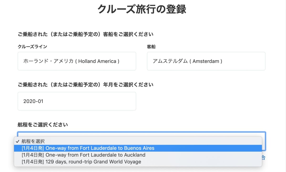 MS. CRUISEMANSのクルーズ乗船記 | Cruisemans