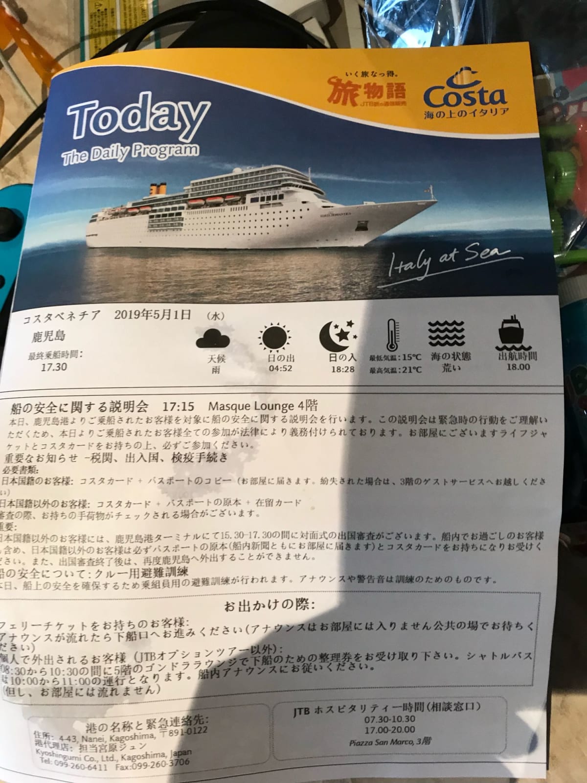 MS. GONMAM1228のクルーズ乗船記 | Cruisemans