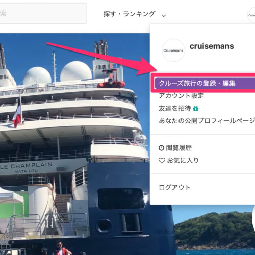MS. CRUISEMANSのクルーズ乗船記 | Cruisemans