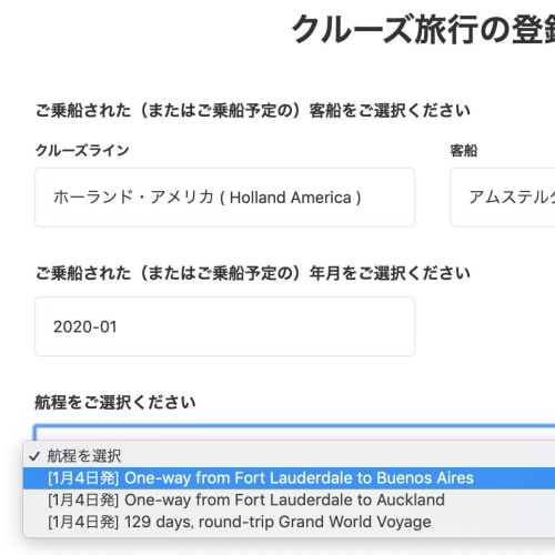 MS. CRUISEMANSのクルーズ乗船記 | Cruisemans