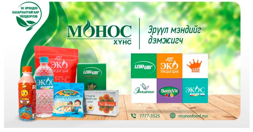 Monos Foods JSC: MFC 2.0 project will be commissioned next year