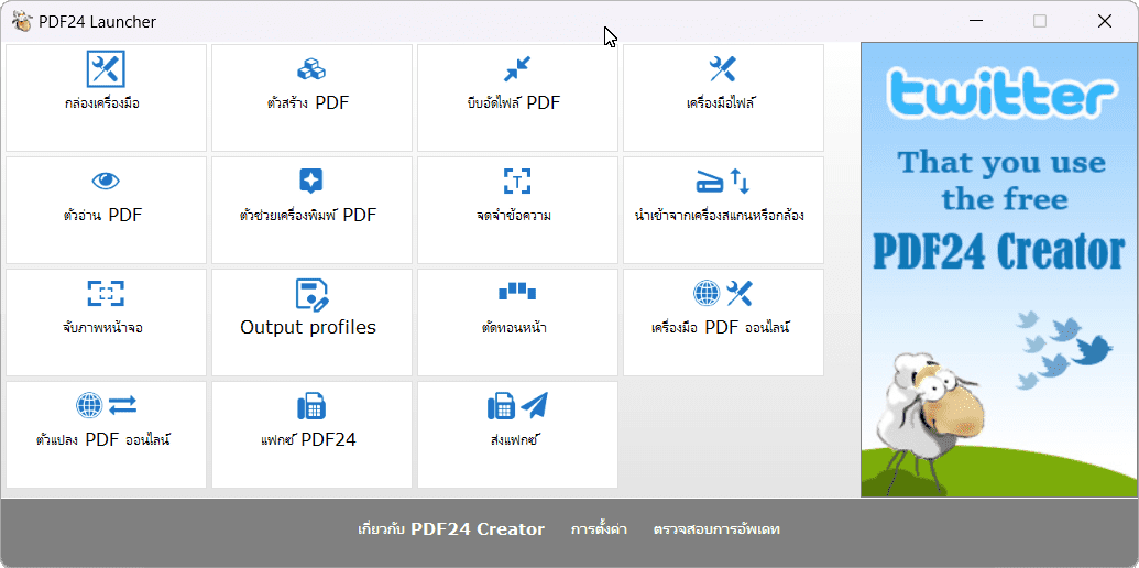 PDF24 Creator 11.26.1 | ฟรี ภาษาไทย โปรแกรม PDF ดีและใช้ง่าย - Mawto