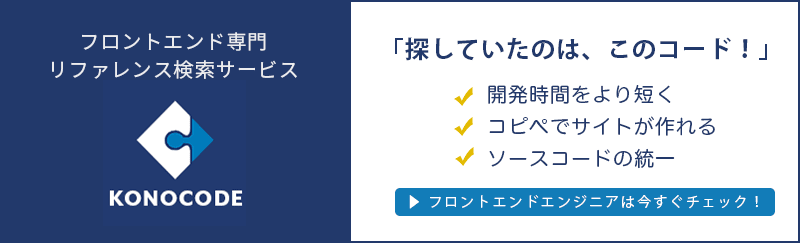 コーディングリファレンス「KONOCODE」 - ドーン株式会社