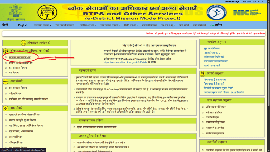 RTPS Bihar Jati Online Apply Bihar – जाति प्रमाण पत्र ऑनलाइन आवेदन कैसे ...