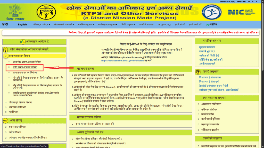 RTPS Bihar Jati Online Apply Bihar – जाति प्रमाण पत्र ऑनलाइन आवेदन कैसे ...