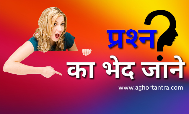 Powerful prashn ka bhed jaanna 1