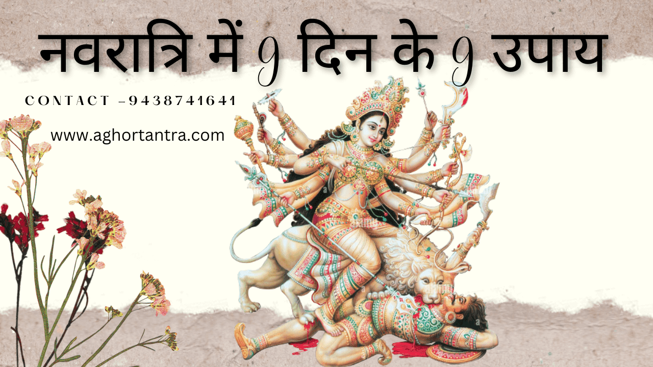 Powerful Navratri Ke Upay 1