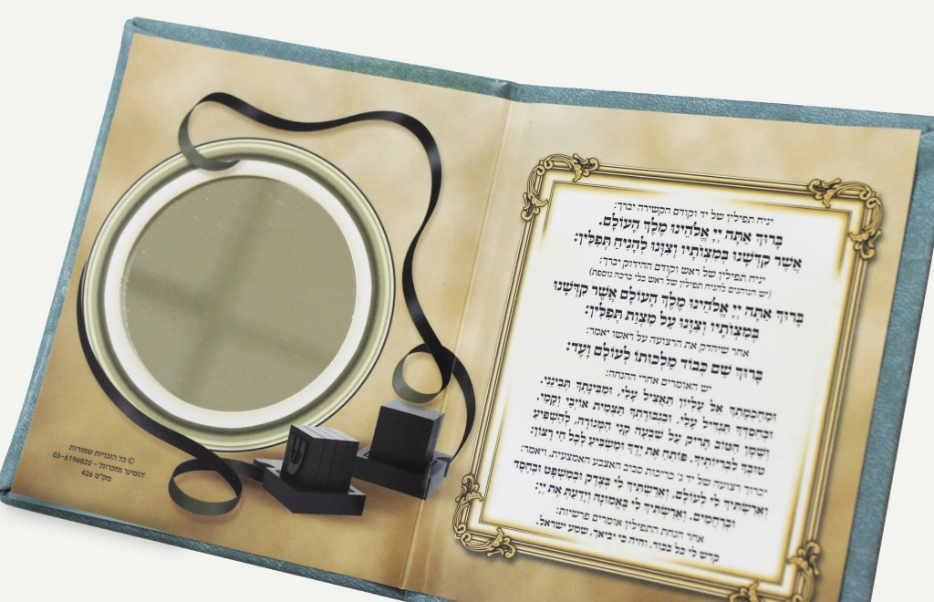Tefillin Mirror With Prayer PU Cover 5x4" (Misc. Tefilot) - A&M Judaica ...