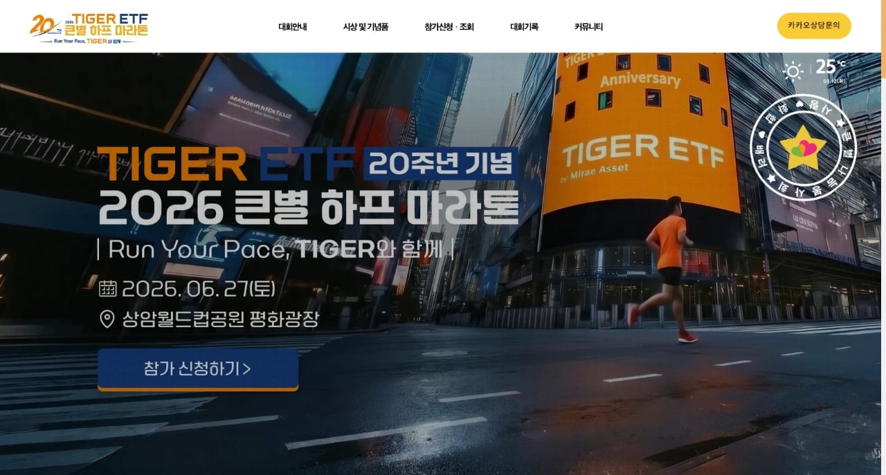 2026 큰별 하프 마라톤 | 2026 Big Star Half Marathon | KorMarathon
