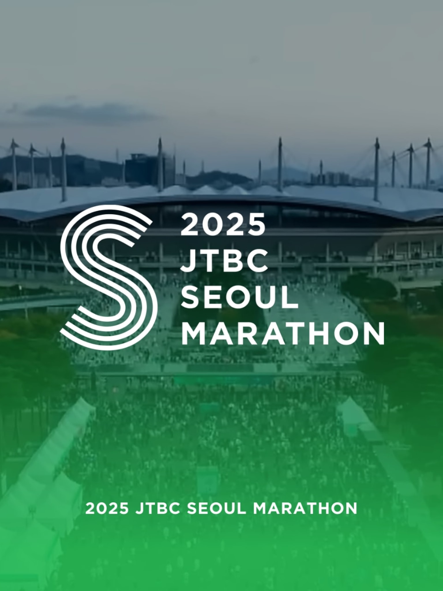 2025 JTBC 서울마라톤 | 2025 JTBC Seoul Marathon | KorMarathon