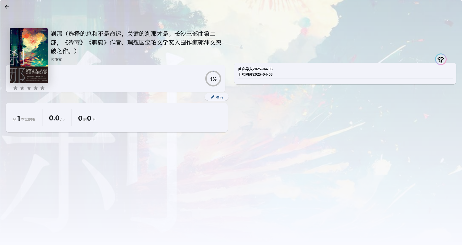 Anx Reader深度测评：这款「AI+开源」双核驱动的阅读器 正在掀起怎样的知识革命？ | 阿江要努力鸭
