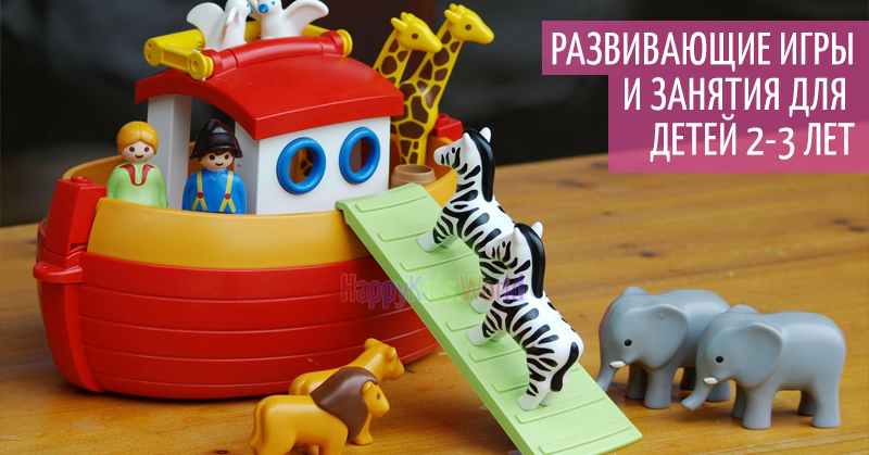 Развивающие игры дома для детей 3 лет