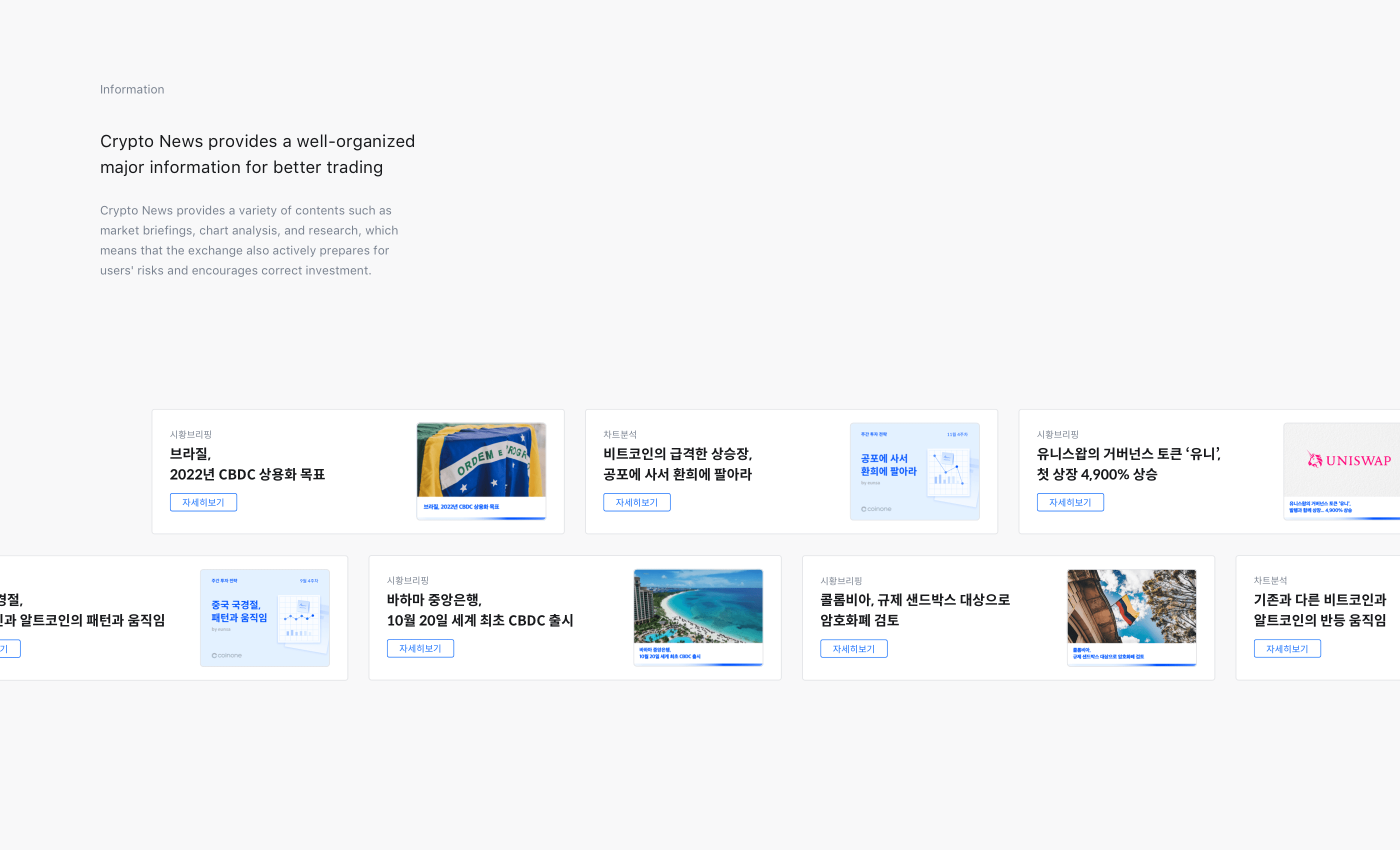 Coinone Home Renewal — Jay Youngjun Kim