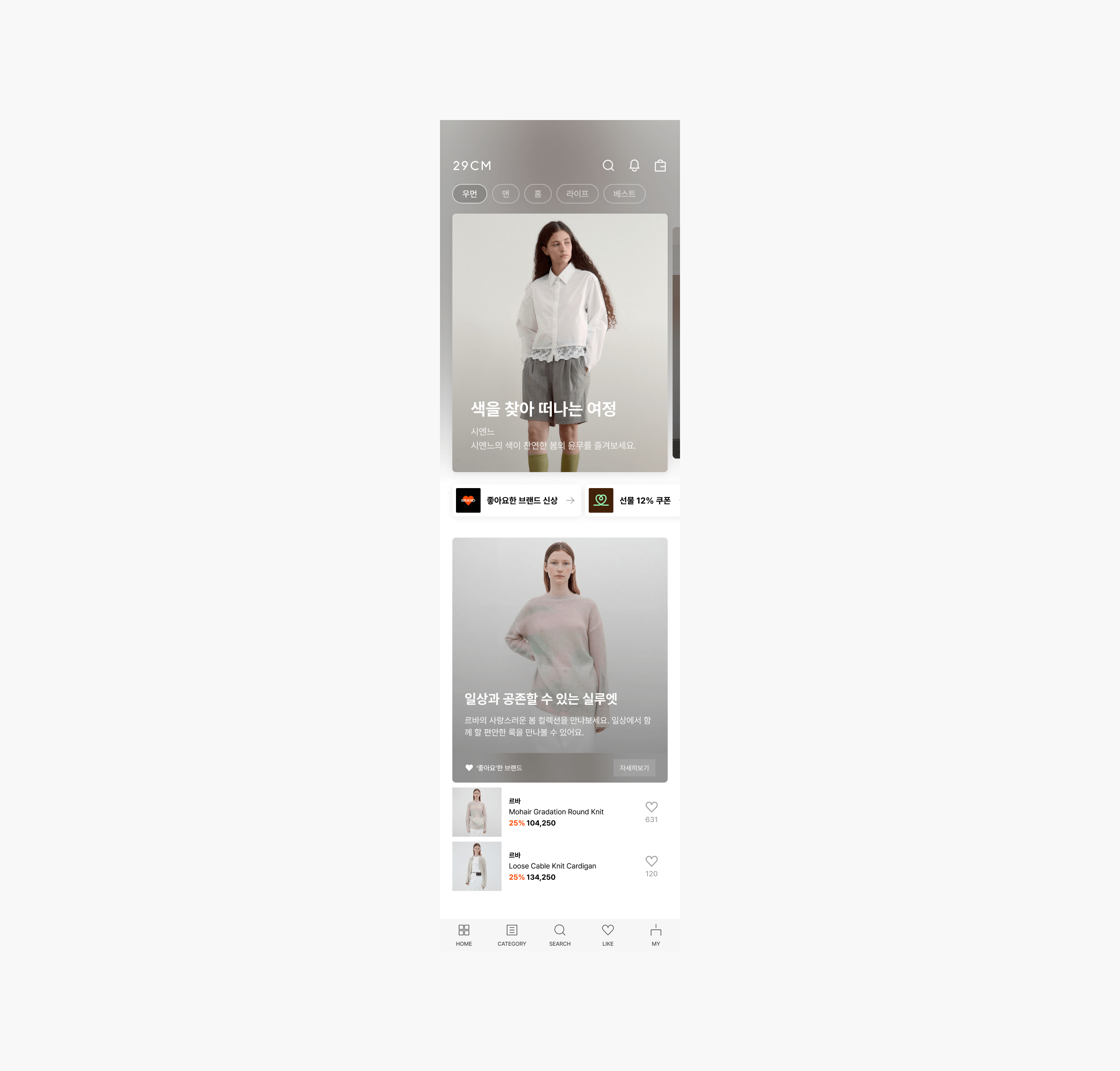 29CM Style Onboarding — Jay Youngjun Kim