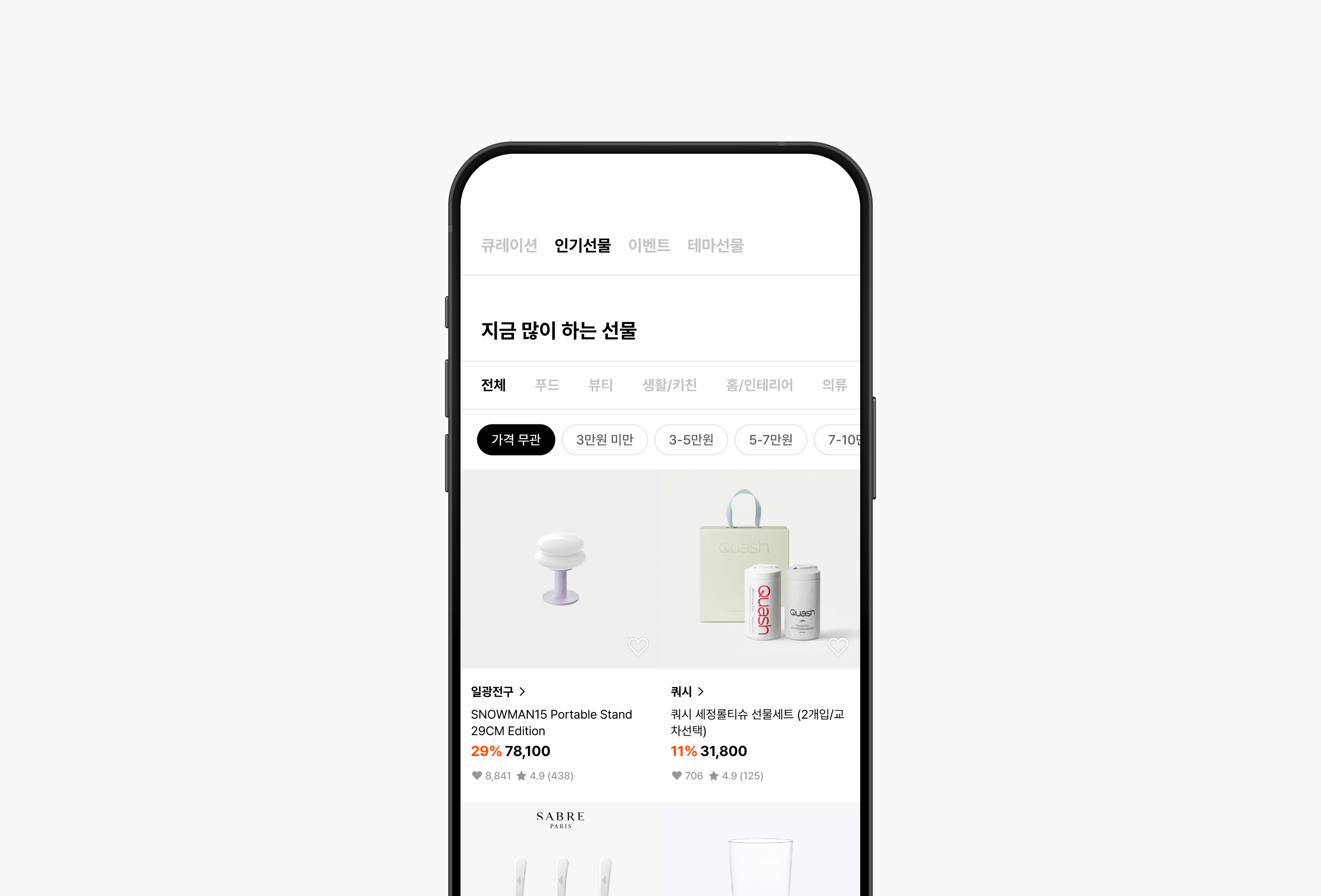 29CM Gift Home — Jay Youngjun Kim