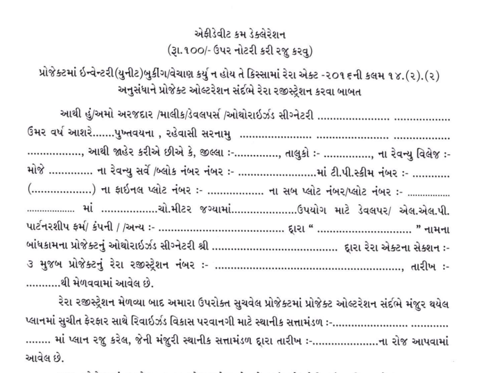 Gujrera Forms - Affidavit cum Declaration templates for Project ...