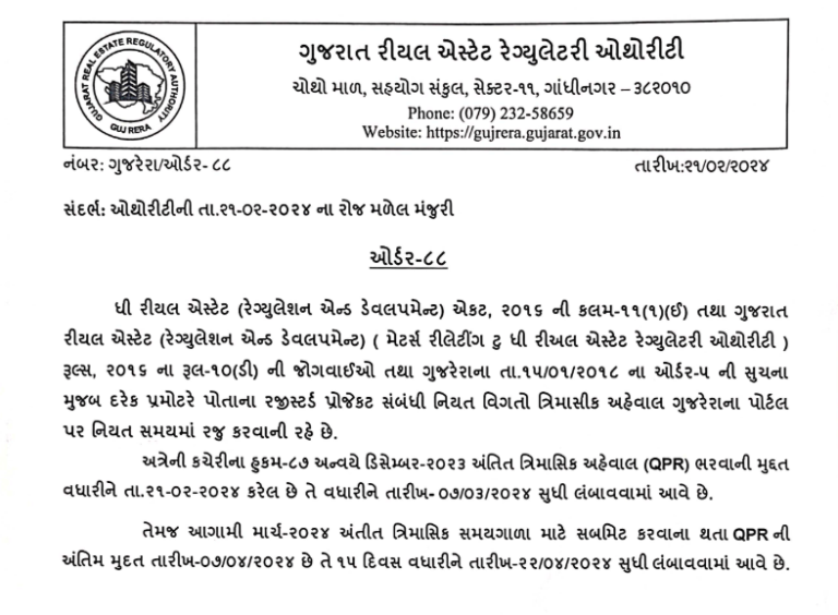 Announcements - Gujarat Properties Updates