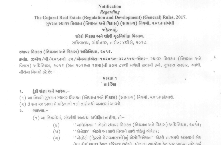 Gujrera Rera-General Rules in Gujarati - Gujarat Properties Updates