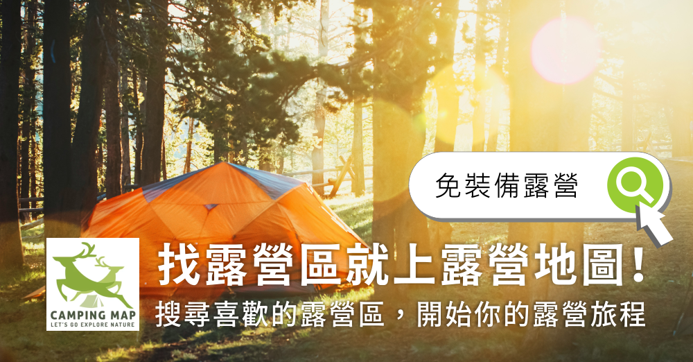 台灣各縣市露營區推薦