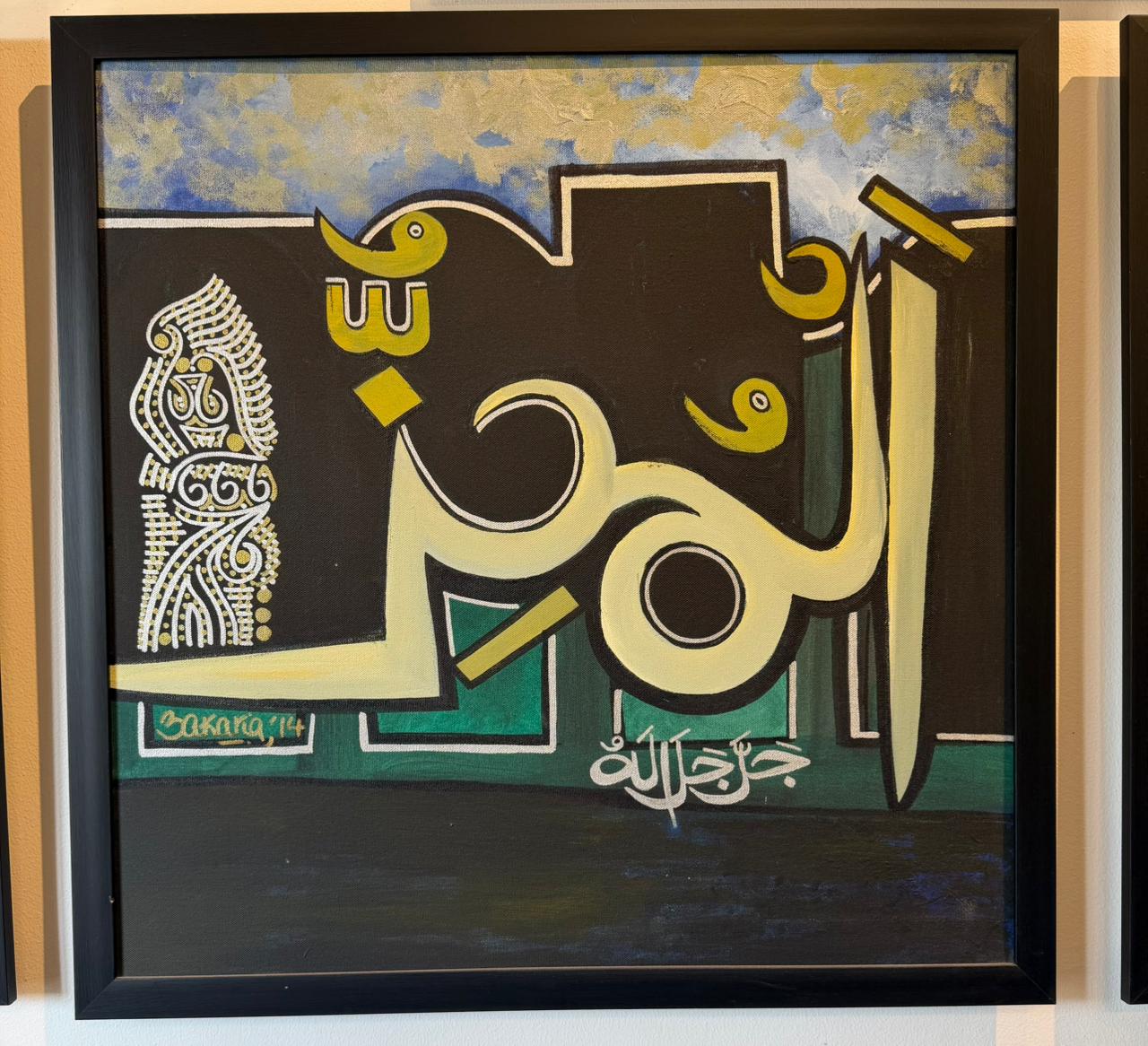 ZakariaInk | Original Handcrafted Calligraphy