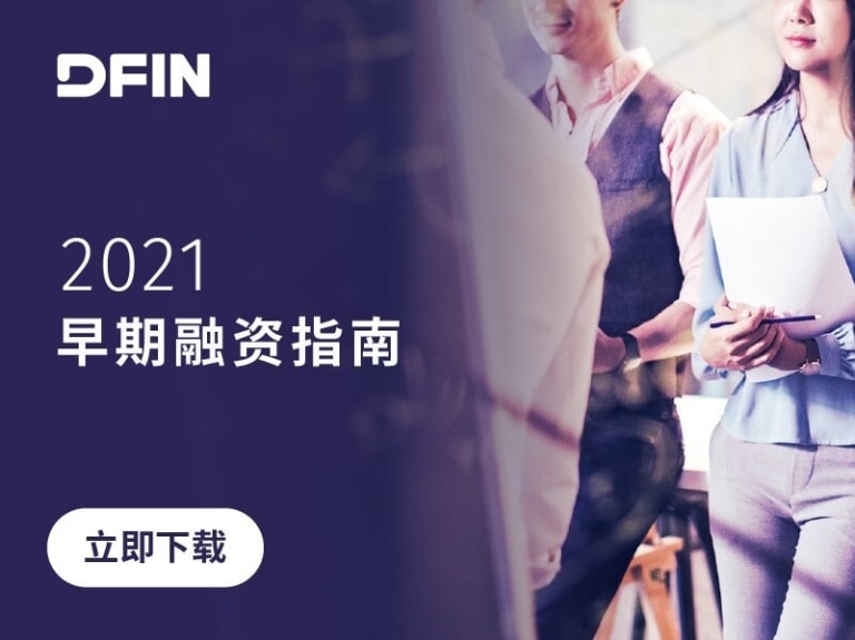 DFIN | 全球投融资解决方案 Virtual Data Room虚拟数据室-安全数据室解决方案