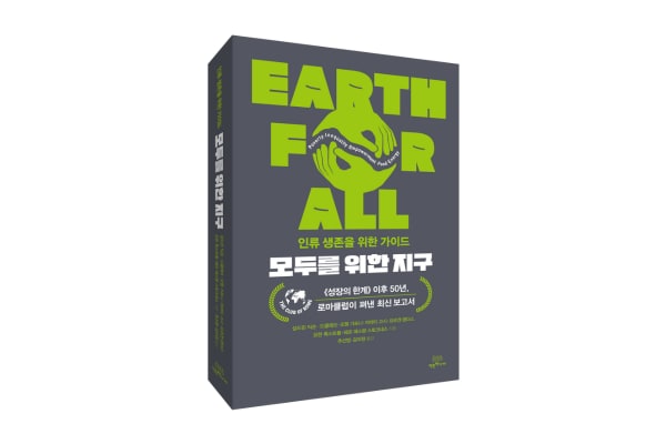 "Earth for All" now available in Korean - Earth4All