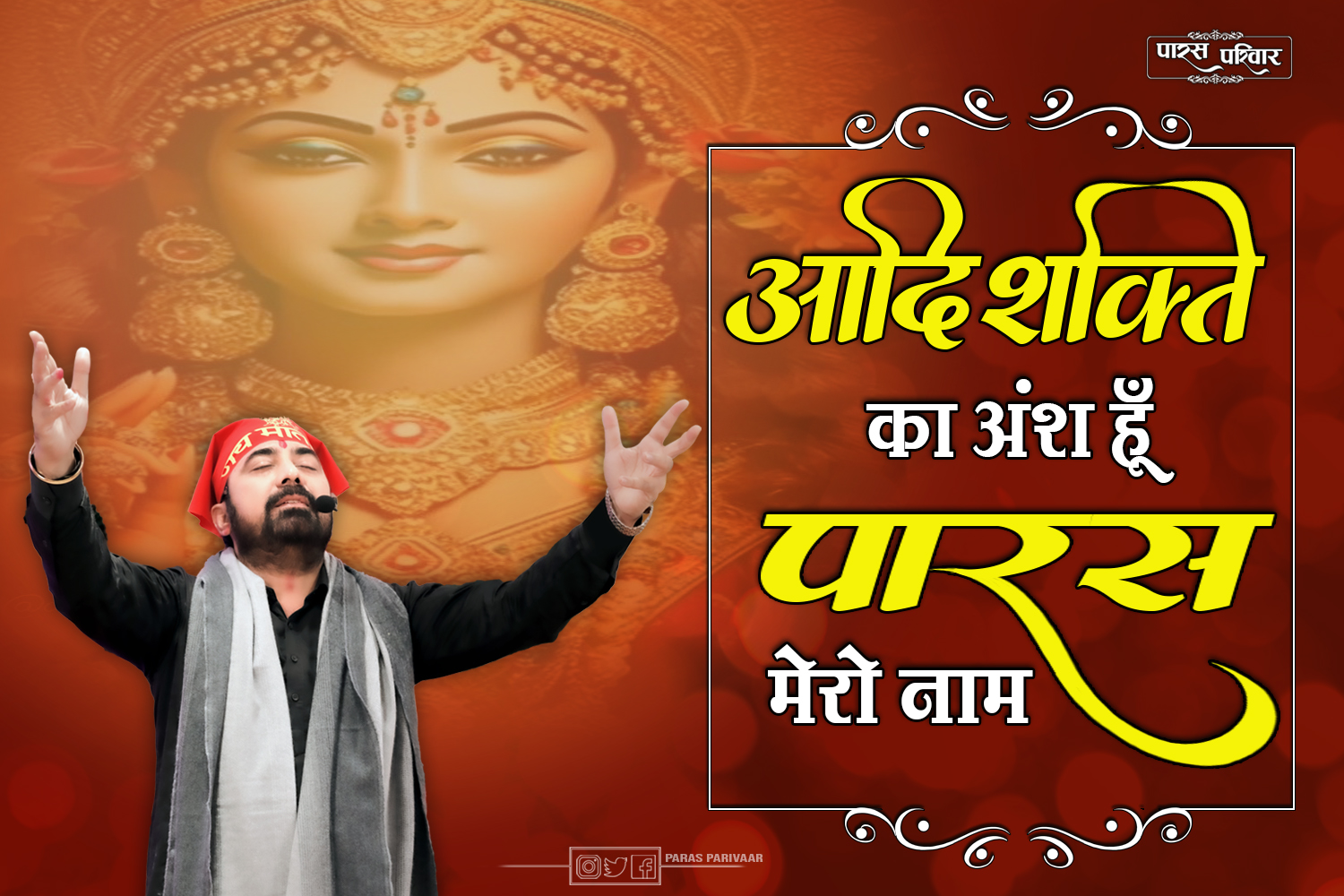 Paras Parivaar | Social Service & Kundali by Paras Bhai