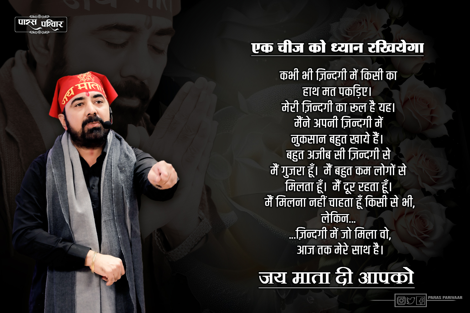 Paras Parivaar | Social Service & Kundali by Paras Bhai