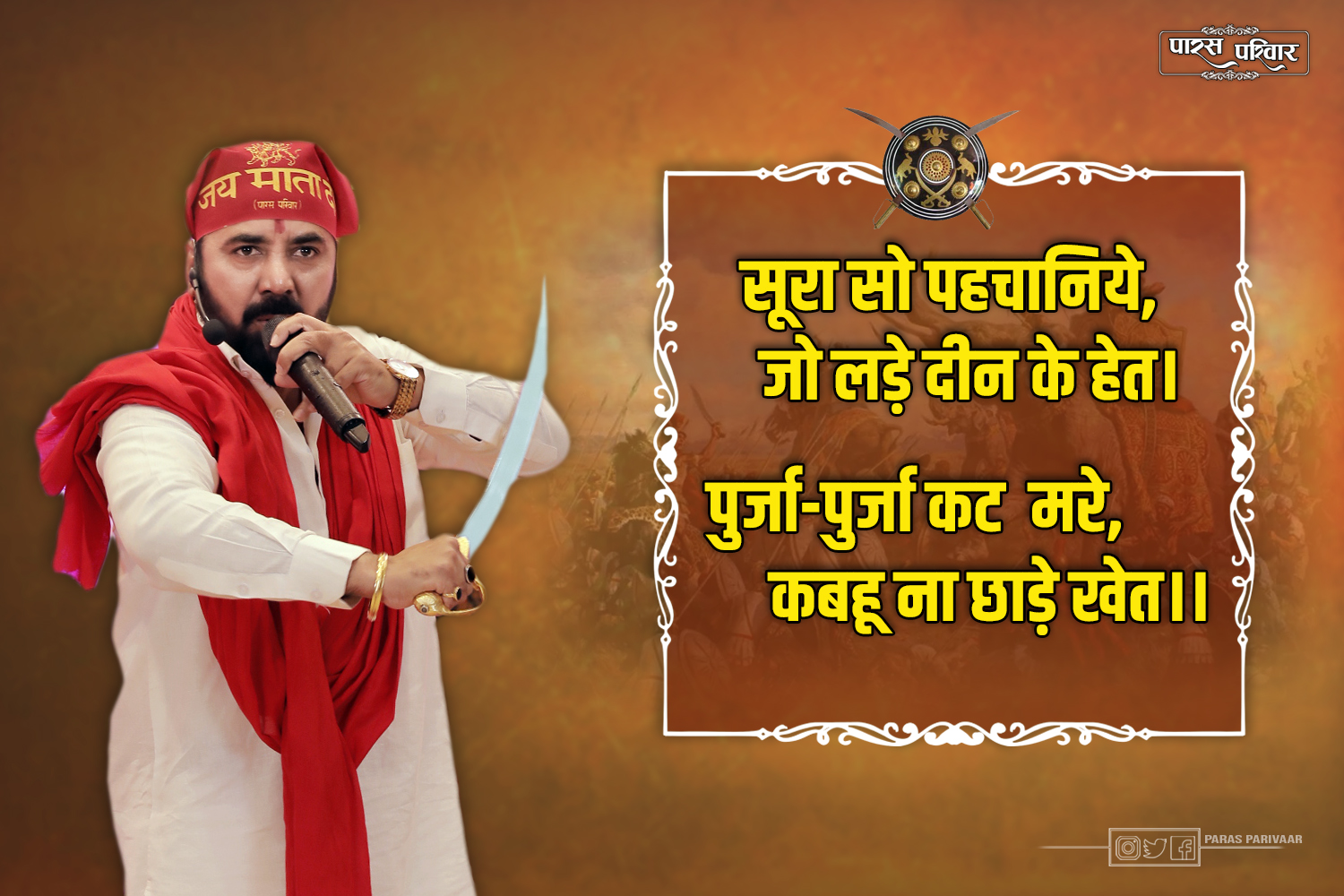 Paras Parivaar | Social Service & Kundali by Paras Bhai