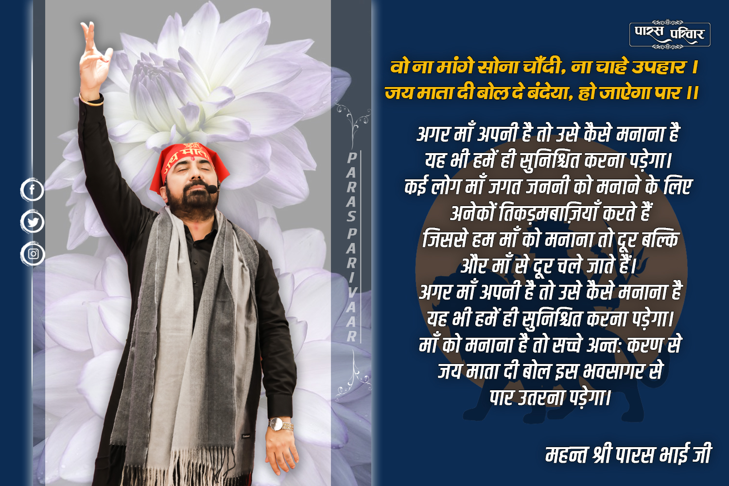 Paras Parivaar | Social Service & Kundali by Paras Bhai